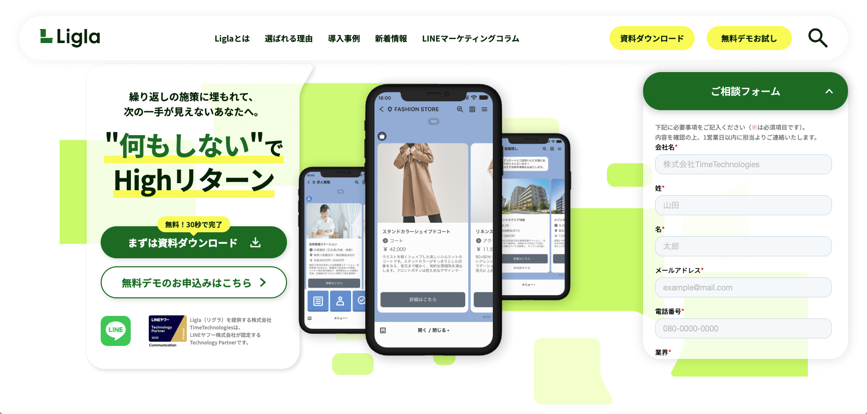 LINE広告に必要な費用相場を業界ごとに解説│Ligla(リグラ) LINE公式アカウントマーケティングを自動化